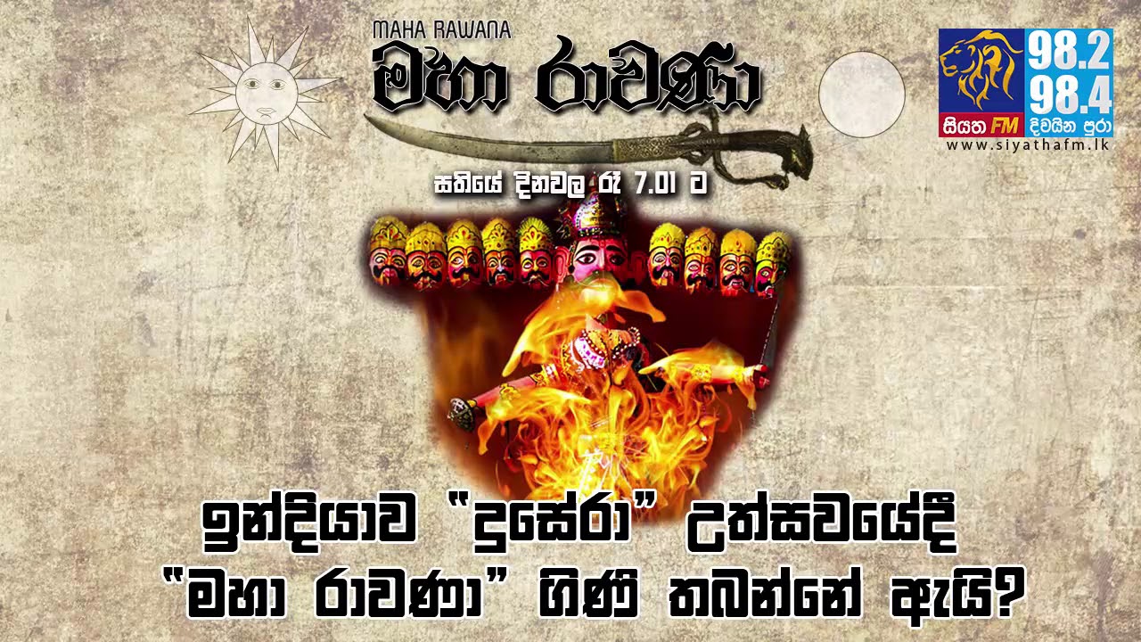 MAHA RAVANA | SIYATHA FM - EPISODE 147 - YouTube