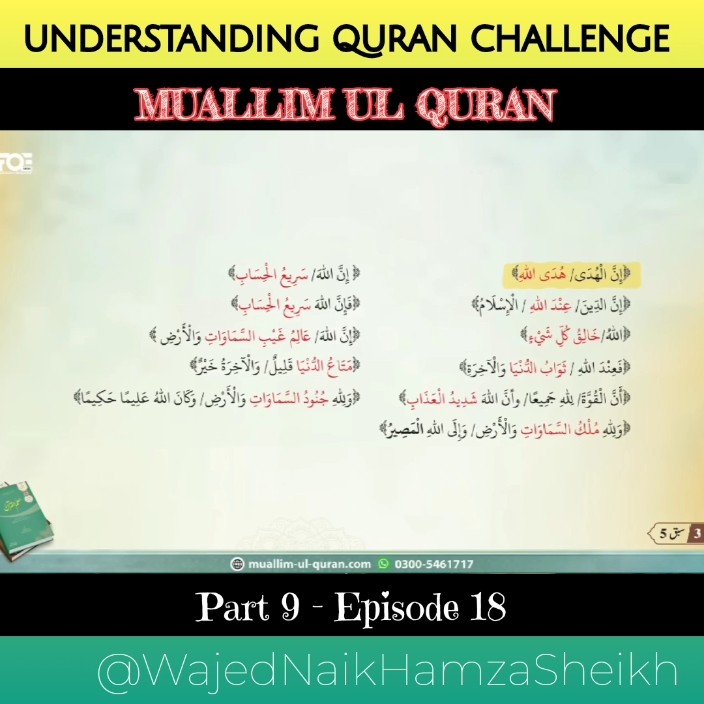 Understanding Quran Challenge - Muallim UL Quran - Part 9 Ep18 #allah # ...