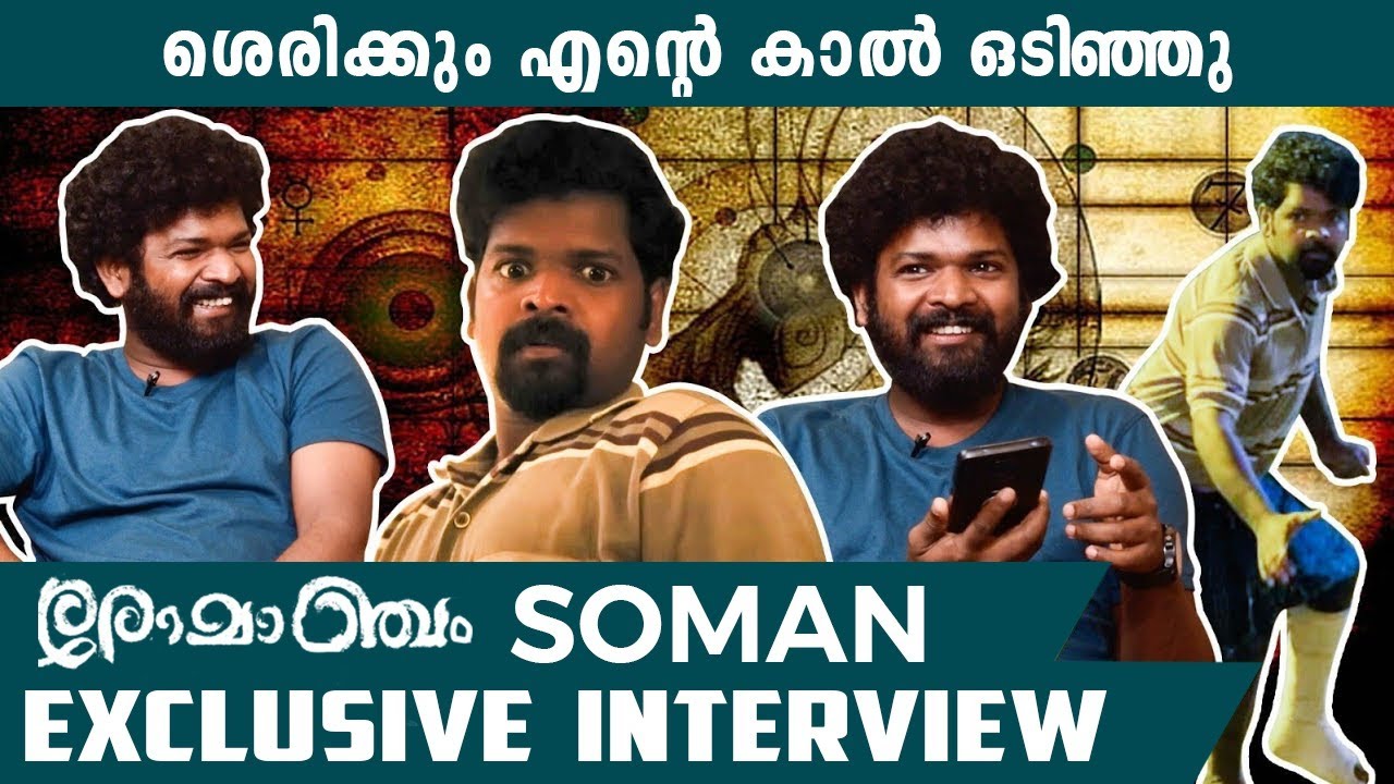 Ouija board കളിച്ചാരുന്നു😂 | Romancham Soman Interview | Jagadeesh ...