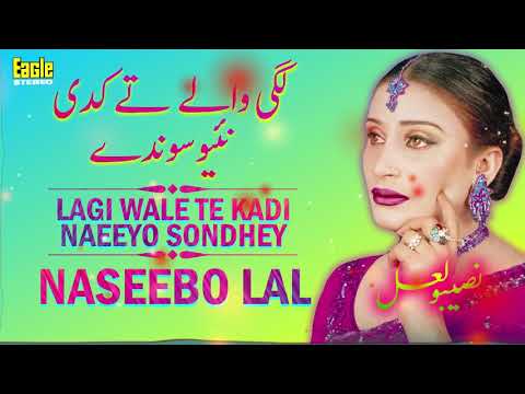 Lagi Wali Te Kadi Naeeyo Sondhey | Naseebo Lal | Eagle Stereo | HD Video