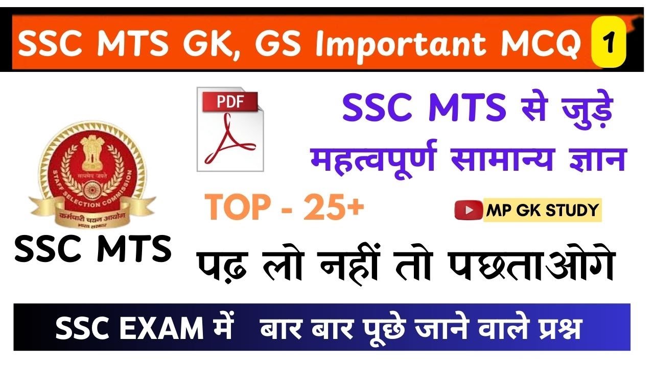 SSC MTS MOCK TEST 2024 | SSC MTS Most Expected Questions 2024 | SSC MTS ...