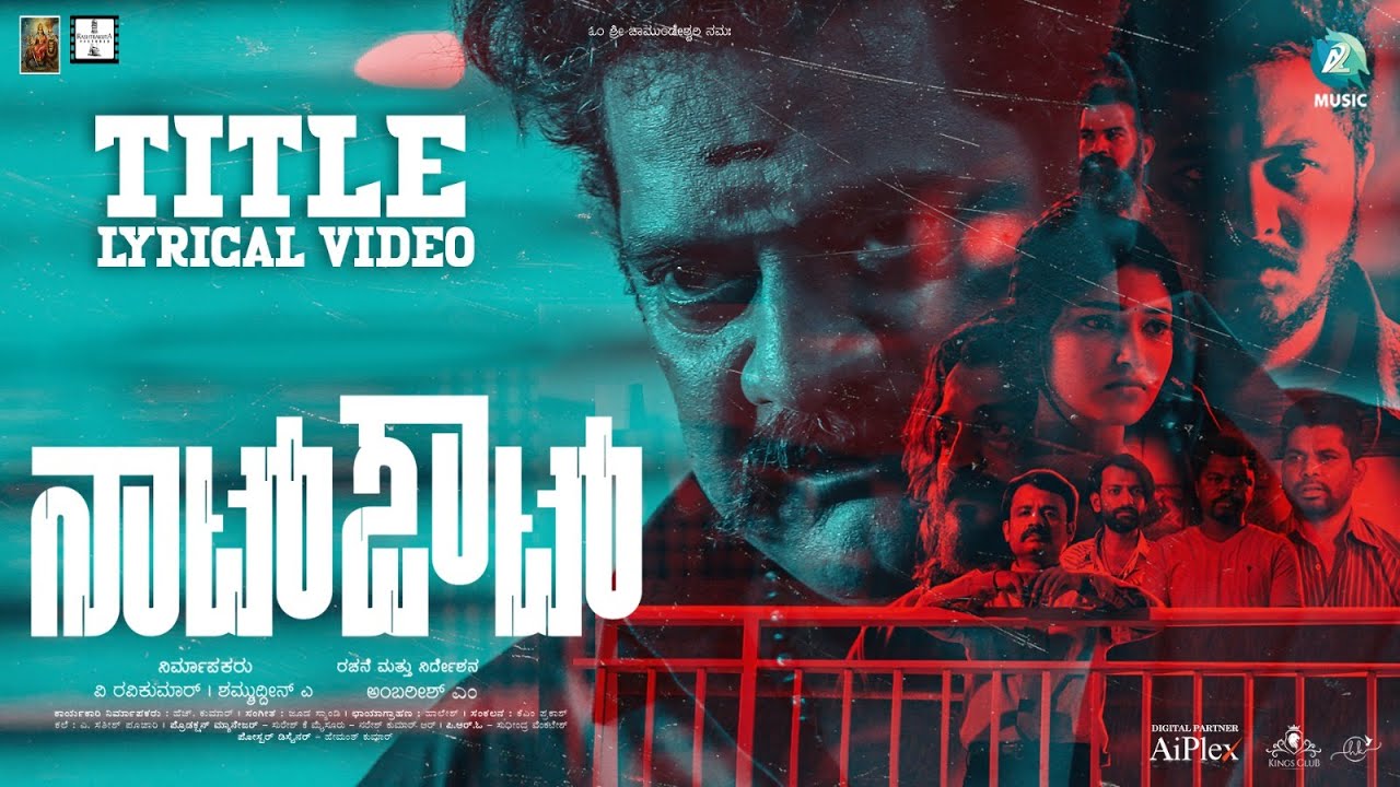Not Out Title Track | Ravishankar | Ajaya Prithvi | Rachana Inder ...