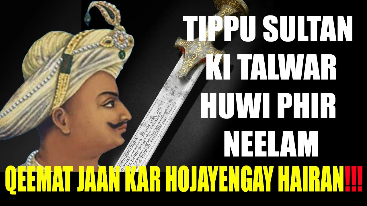 BIG NEWS: TIPPU SULTAN KI TALWAR HUWI PHIR NEELAM; QEEMAT JAAN KAR HO ...