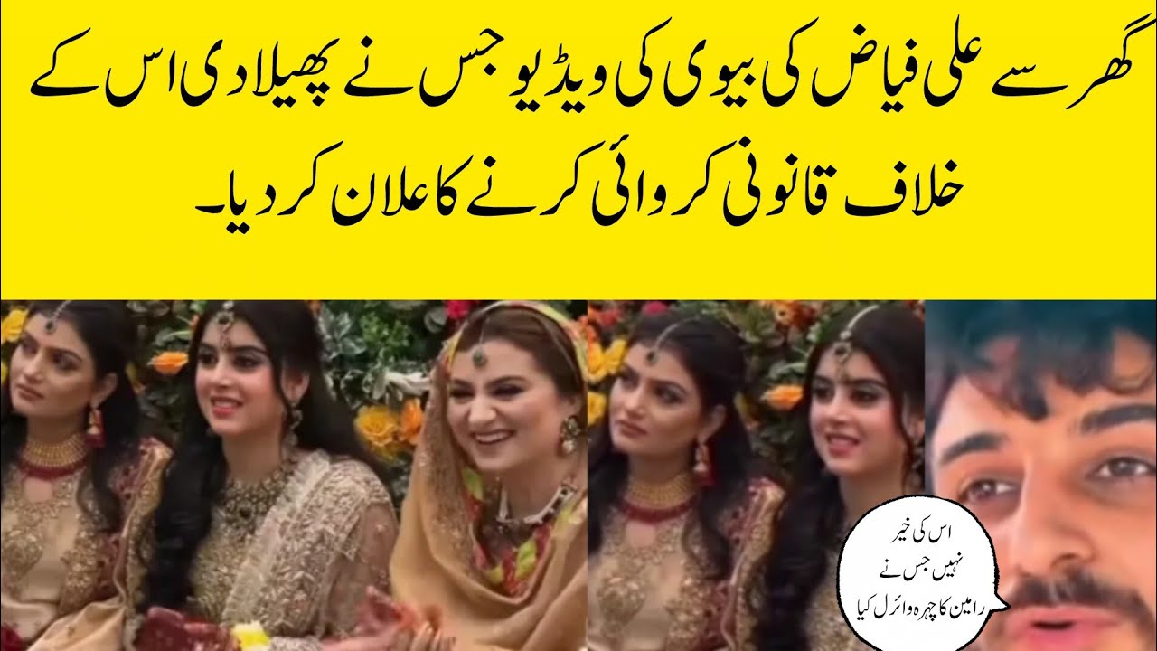 Ali Fayaz angrily said“Whoever revealed my wife’s face won’t be spared ...