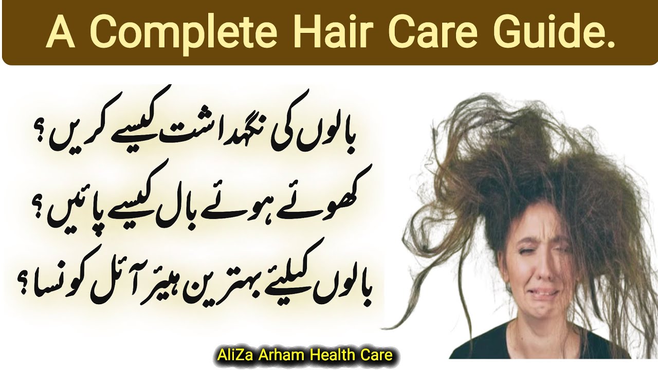 Hair Care Guide | Best Hair Oils| Aliza Arham Health Care - YouTube