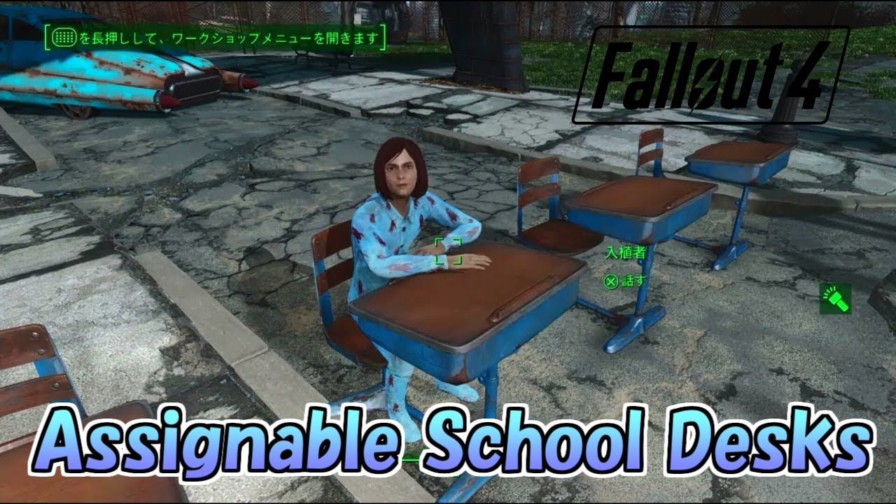 [PS4版fallout4]フォールアウト4 Mod Assignable School Desks - YouTube