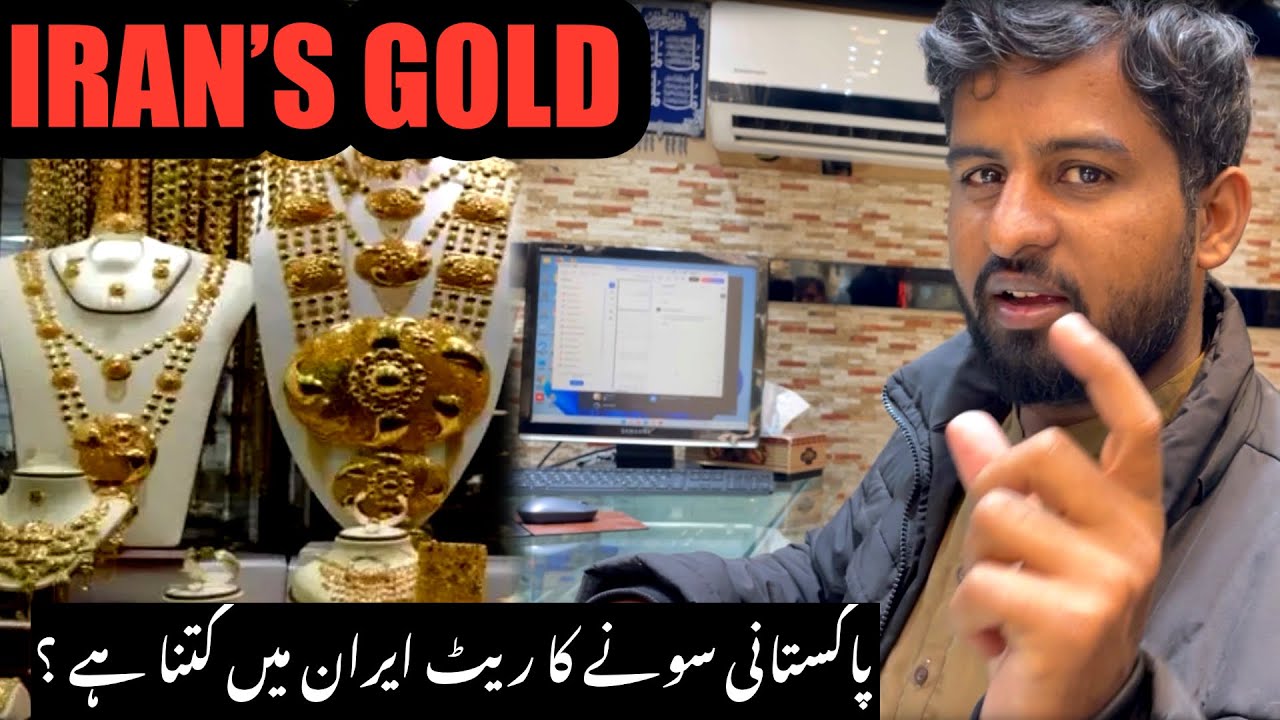 Iran Gold Market Visit | Pakistani Gold Price in Iran 2025 - YouTube