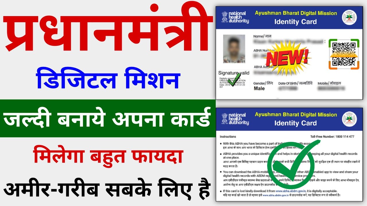 Govt Ayushman Bharat Digital Health Card Kaise Banaye FREE | ABH Acount ...