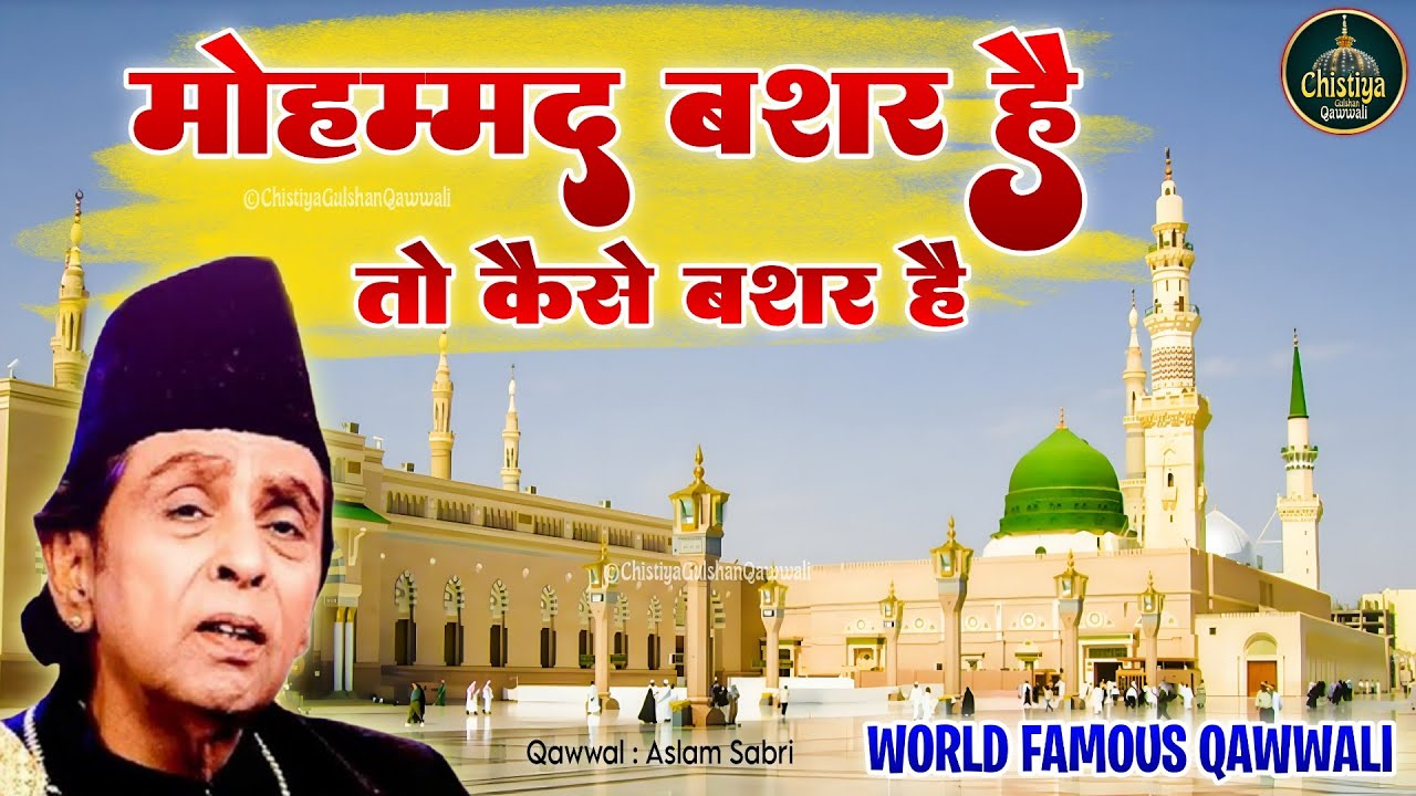 Mohammad Bashar Hai To Kaise Bashar Hai Qawwali | Aslam Sabri | Mohammad Ke Shahar Main - YouTube