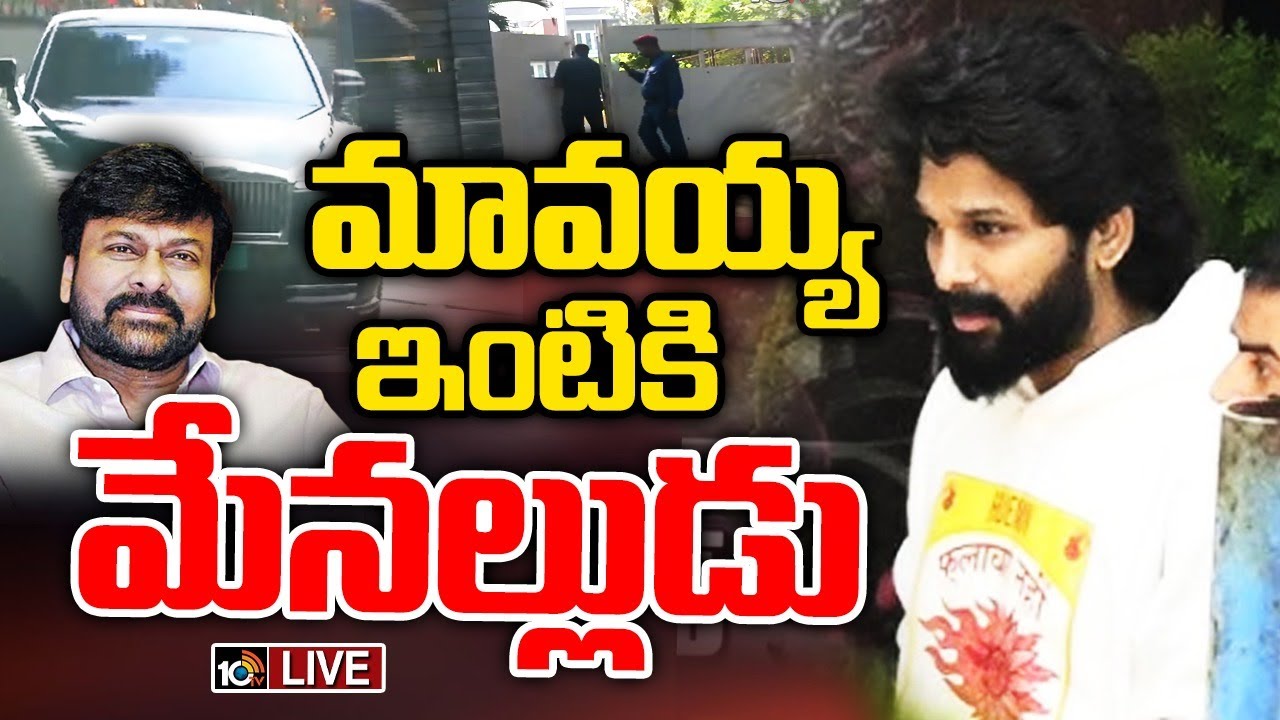 Exclusive LIVE From Chiranjeevi House | Allu Arjun At Chiranjeevi House ...