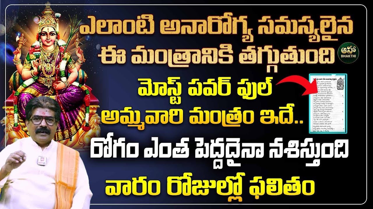 Mantras For All Diseases | Powerful Mantra For Health Problems | Vedala ...