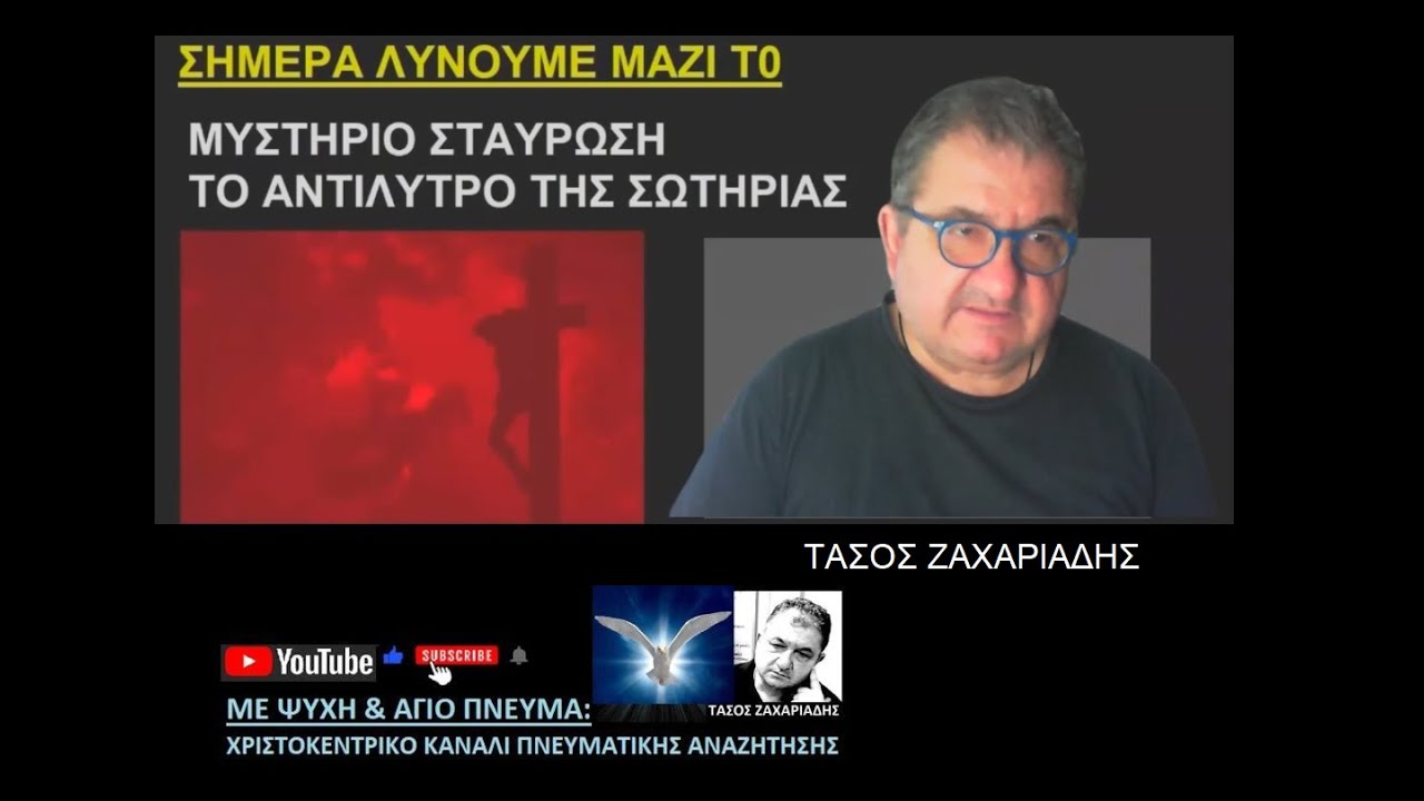 ΤΟ ΑΝΤΙΛΥΤΡΟ ΤΗΣ ΣΤΑΥΡΙΚΗΣ ΘΥΣΙΑΣ :ΠΟΥ ΔΟΘΗΚΕ ΤΟ ΑΝΤΙΤΙΜΟ ΤΗΣ ΣΩΤΗΡΙΑΣ ...