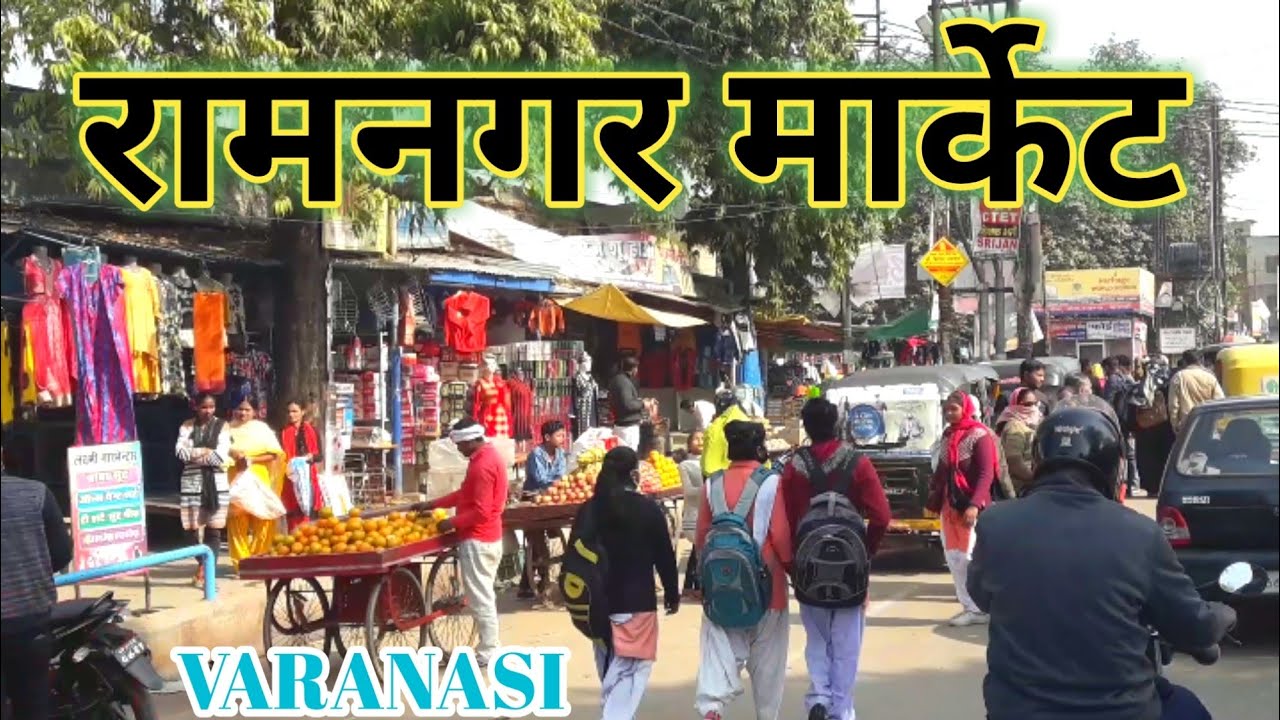 Ramnagar Market Varanasi ! Ramnagar Fort ! Ramnagar Varanasi ...