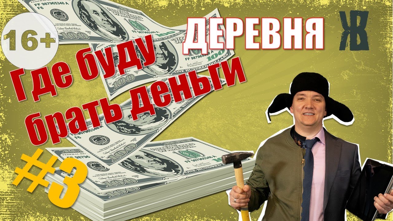 Как заработать в деревне деньги Разговор с собой о реалиях переезда из