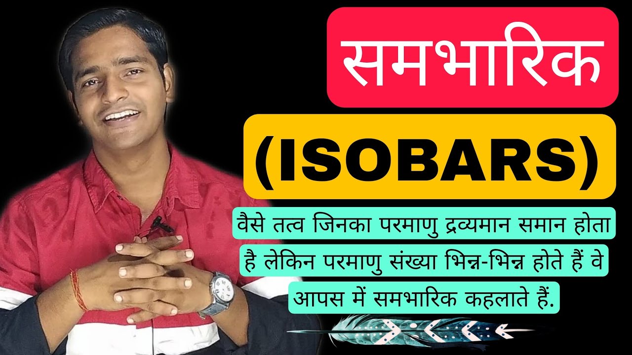 (236)समभारिक(ISOBARS) - YouTube