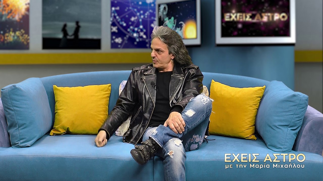 ΕΧΕΙΣ ΑΣΤΡΟ ΜΕ ΤΗΝ ΜΑΡΙΑ ΜΙΧΑΗΛΟΥ-ΓΙΩΡΓΟΣ ΓΑΚΗΣ-ΖΩΔΙΑ 3/2-10/2/2018 ...