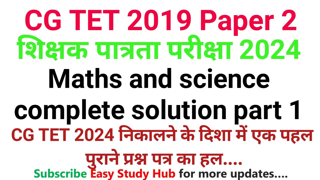 CG TET 2019 PAPER 2 MATHS and SCIENCE COMPLETE SOLUTIONS। शिक्षक ...