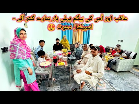 Aqib Or Us Ki Begam Pehli Bar Hmray Ghar Aye , Special Dawat Ki 😍 - YouTube