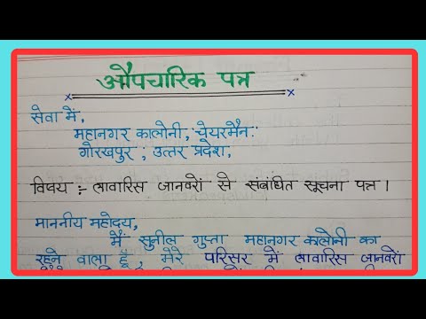 औपचारिक पत्र लेखन || Aupcharik Patra lekhan in hindi|| Formal letter ...