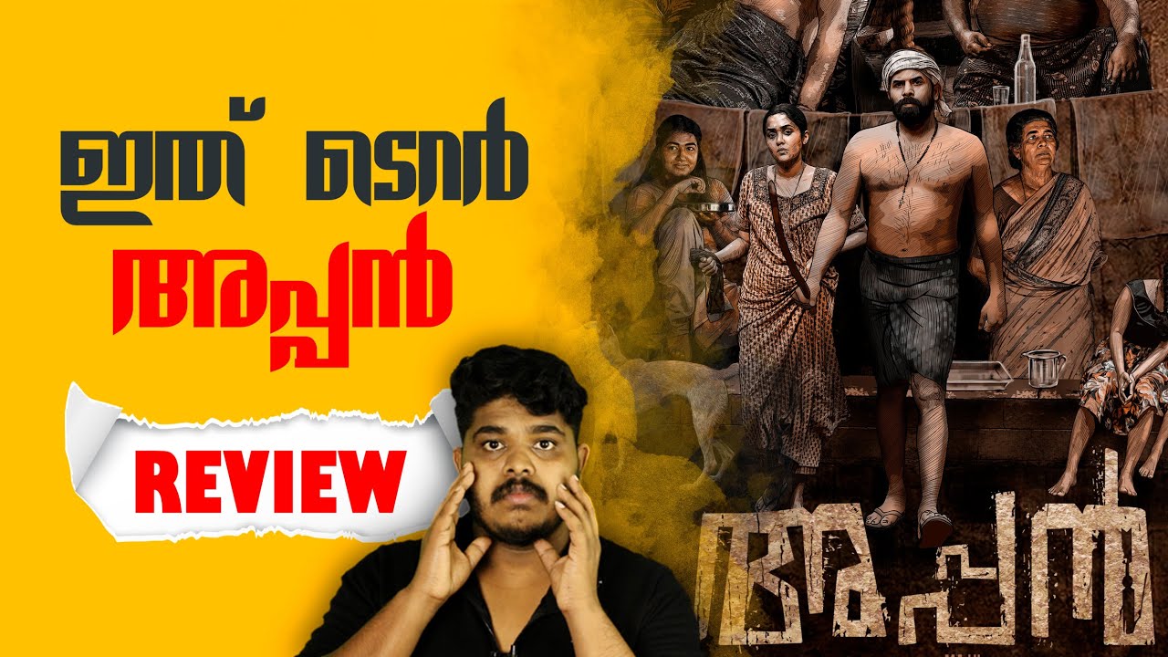 Appan | Malayalam Movie Review | CinemakkaranaMAL | Sony LIV - YouTube