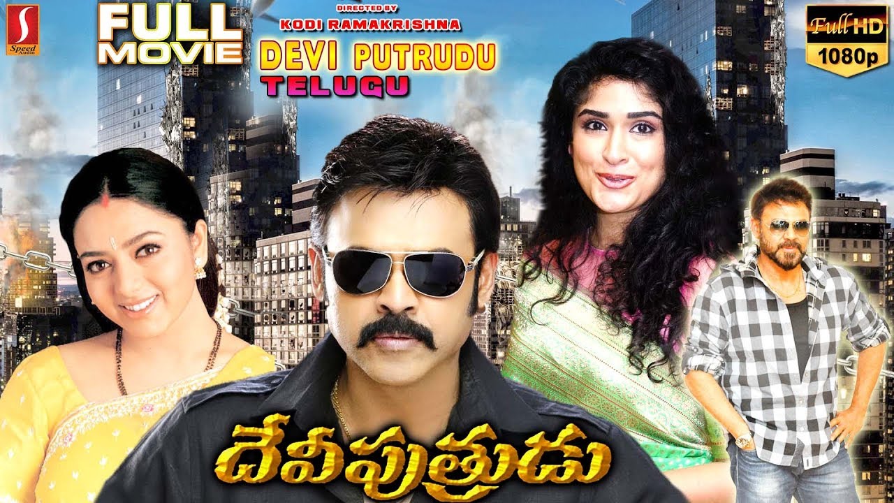Devi Putrudu Telugu Movie | Venkatesh | Soundarya | Anjala Zaveri - YouTube