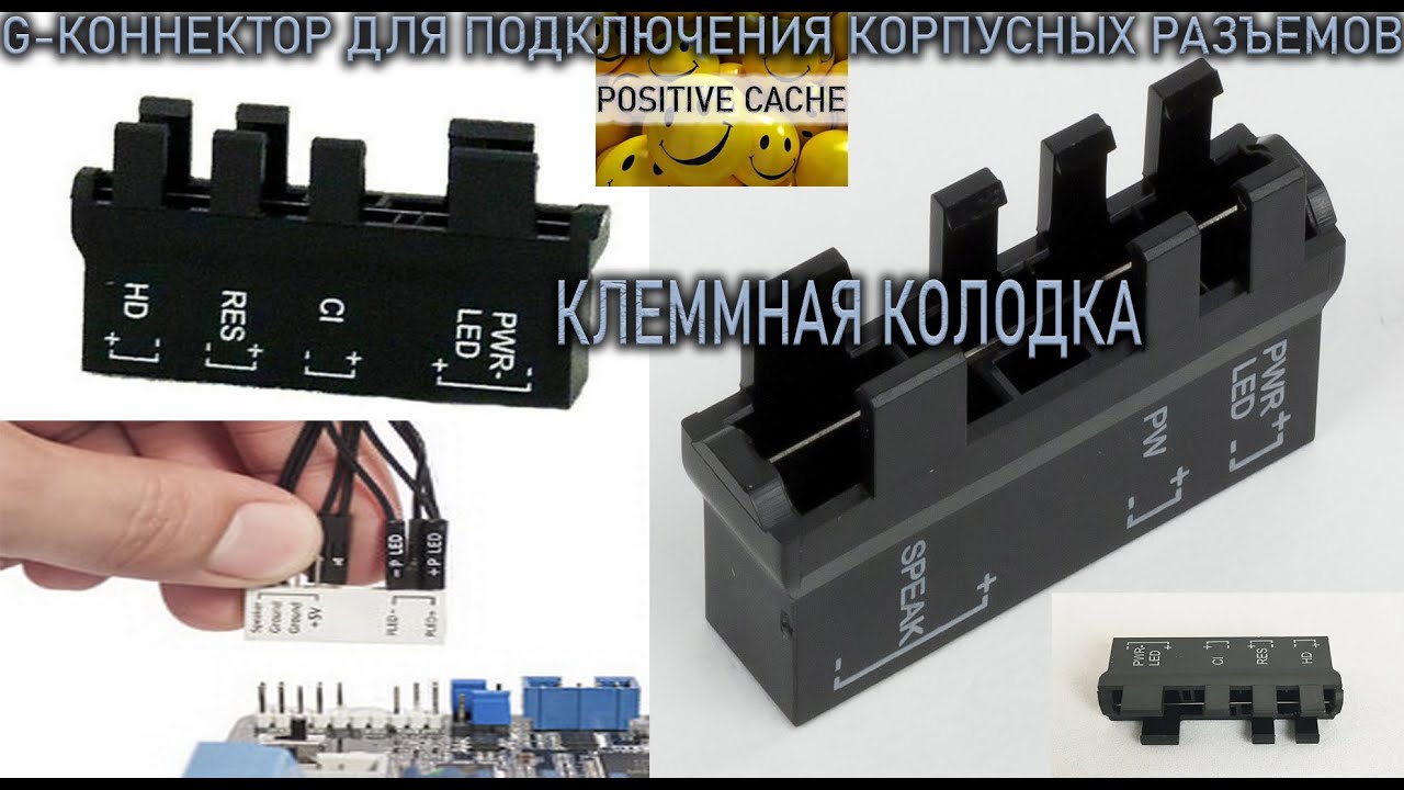 G-коннектор для подключения корпусных разъемов. g-коннектор. Клеммная ...