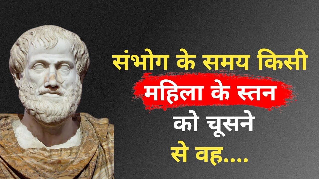 अरस्तू के अनमोल विचार | Arastu famous quotes in Hindi | Psychology Fact ...