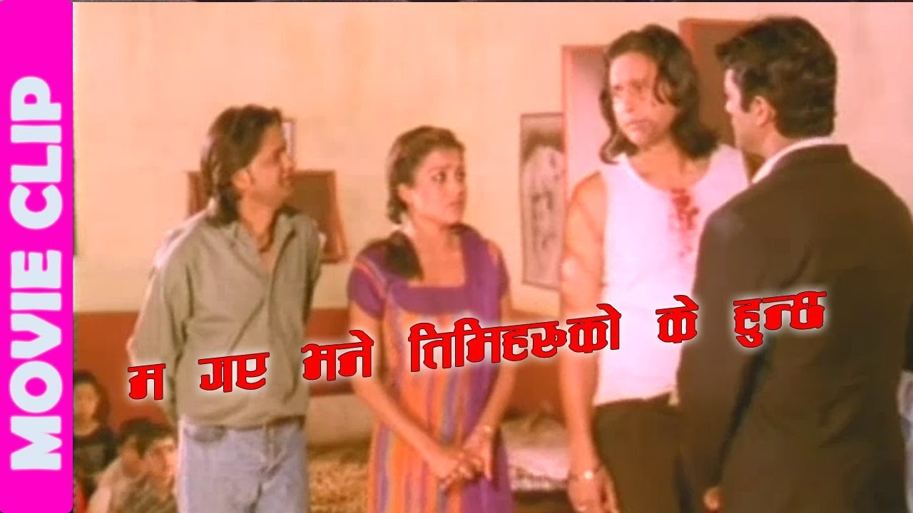 म गए भने तिमीहरुको के हुन्छ | Nepali Movie Clip | Manma Maya | Rajesh ...