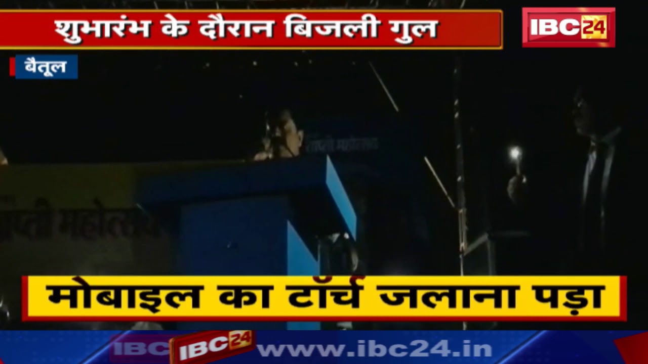 Betul: Multai में Tapti Festival का शुभारंभ |Minister Sukhdev Panse के ...