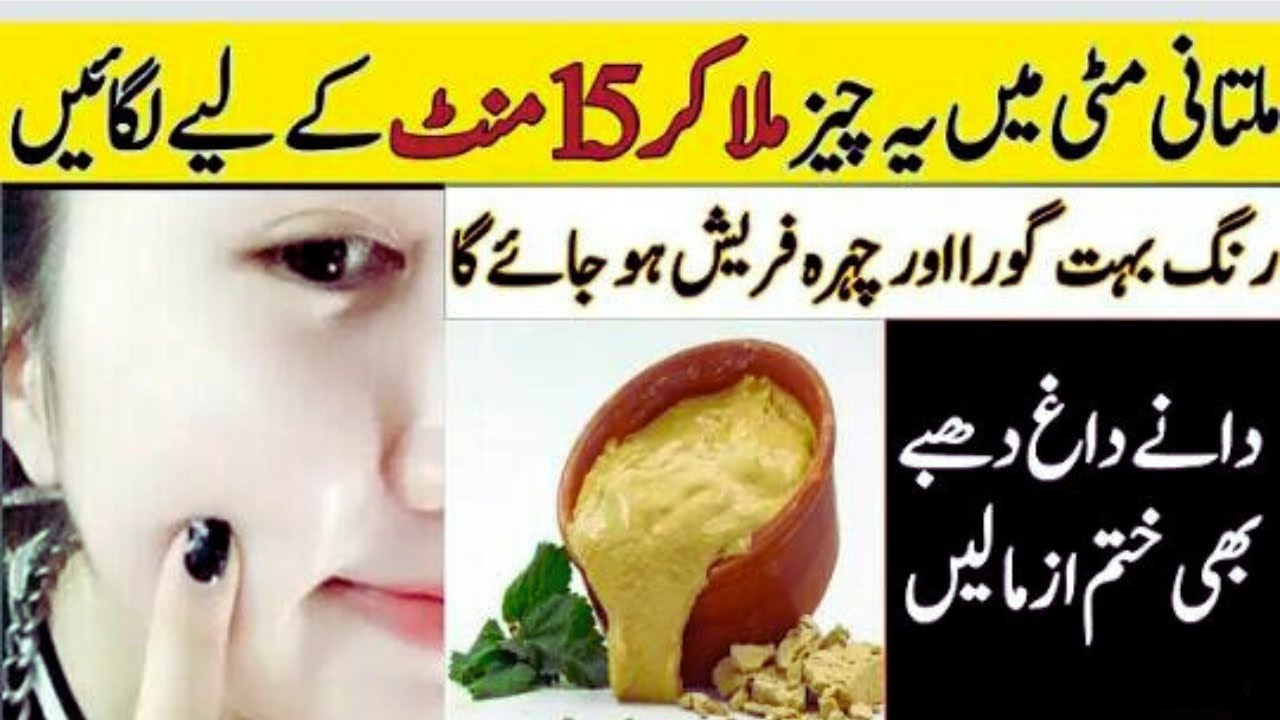 Face pack for fair & glowing skin- Multani mitti home remedy- Hiral ...