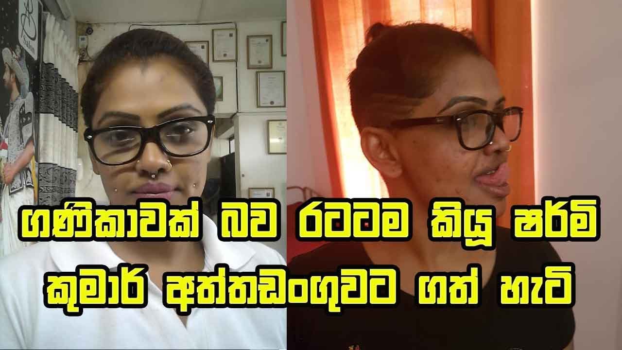 Sharmi Kumar-ෂර්මි කුමාර් අත්තඩංගුවට පත් කර ගත් මෙහෙයුම - YouTube