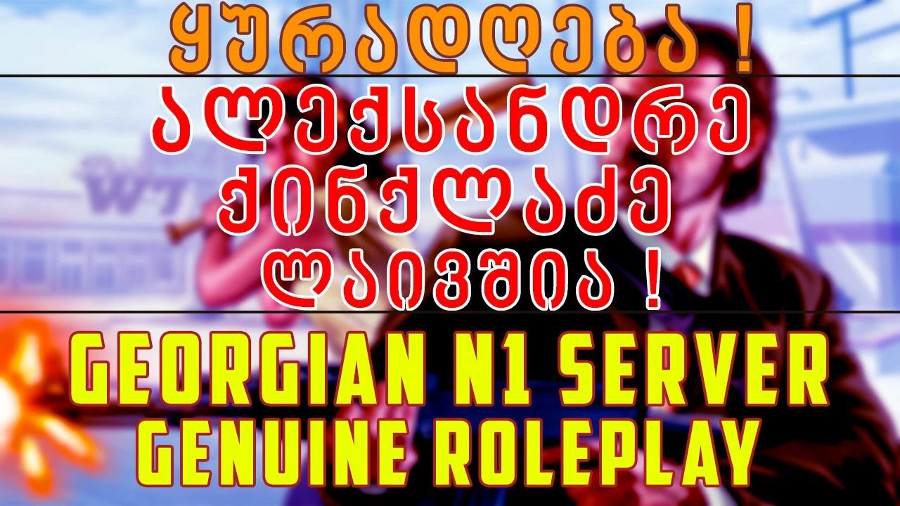 - Genuine RP | RP სიტუაციები & გართობა მოთამაშეებთან ერთად ...