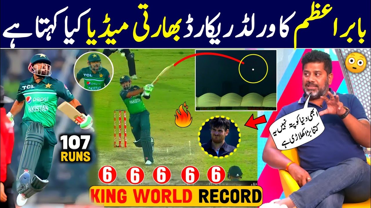 Indian media shocked Babar Azam create history | Babar Azam | faheem ...