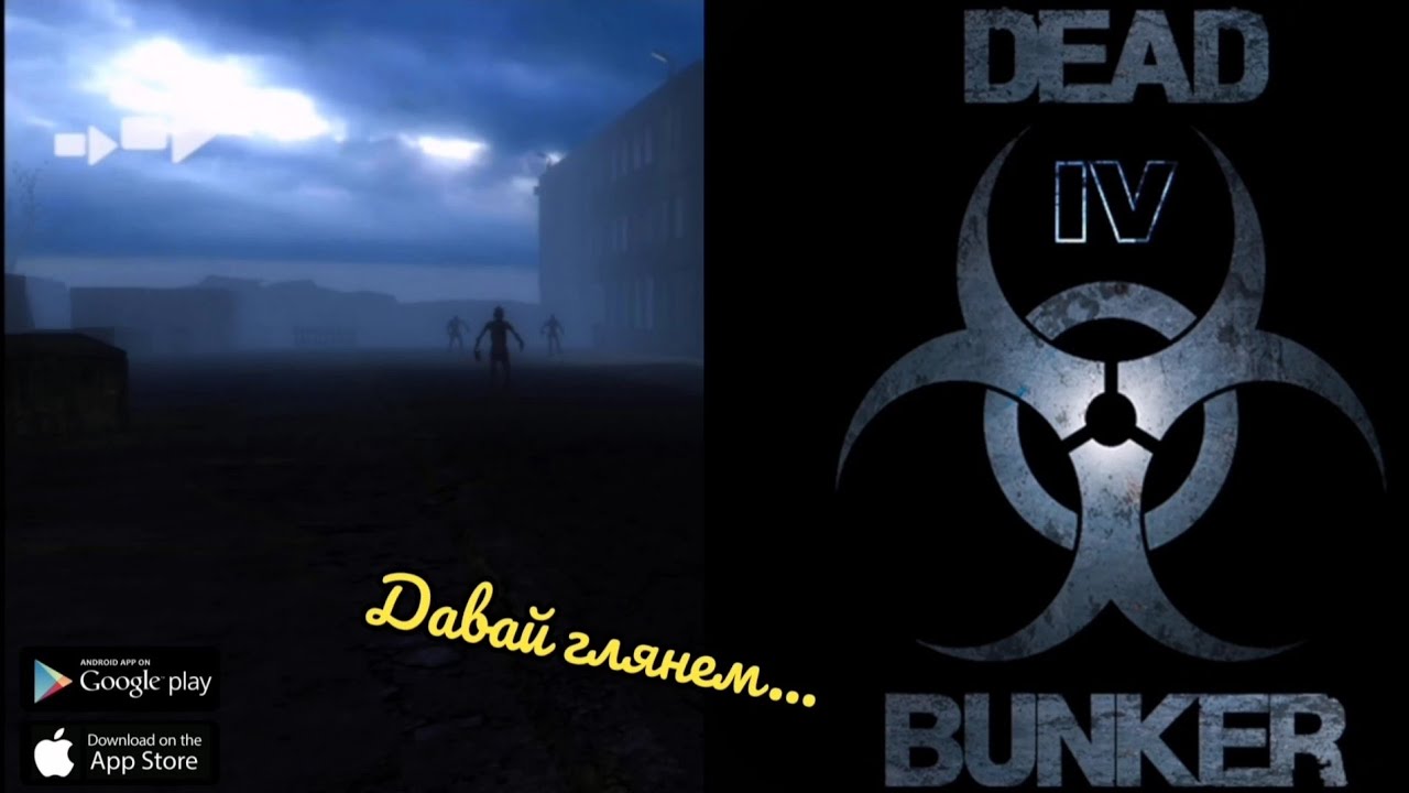 Dead Bunker 4: Apocalypce. Хреновый Зомби Шутер... Давай глянем ...
