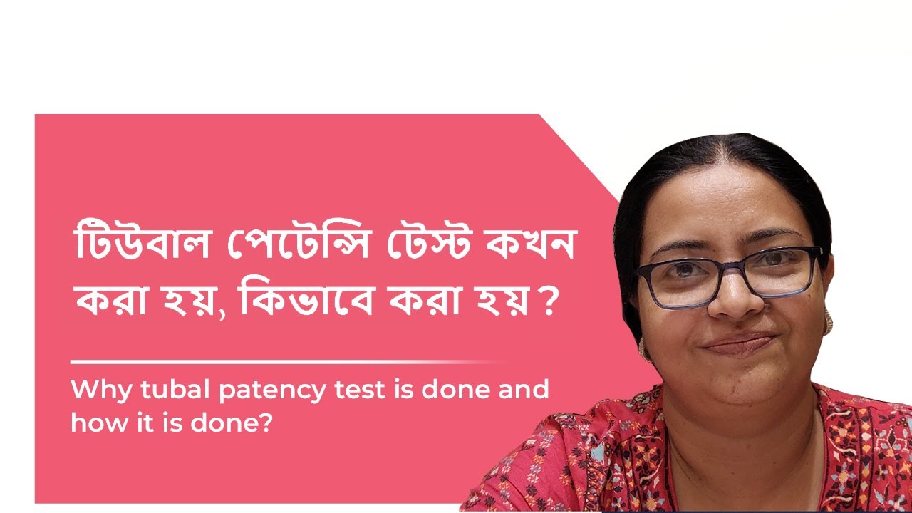 Why tubal patency test is done and how it is done? - YouTube
