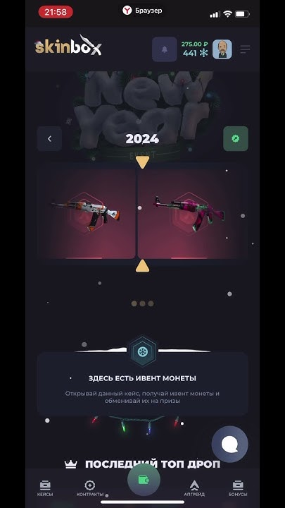 Skinbox!!#открыл кейс 2024!#cs2#casebatle#skinbox - YouTube