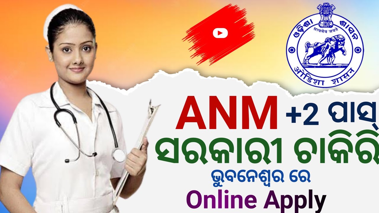 ANM Recruitment 2023 ! OSSC ANM Job ! Science ନ ଥିଲେ ବି ANM ଆବେଦନ ...