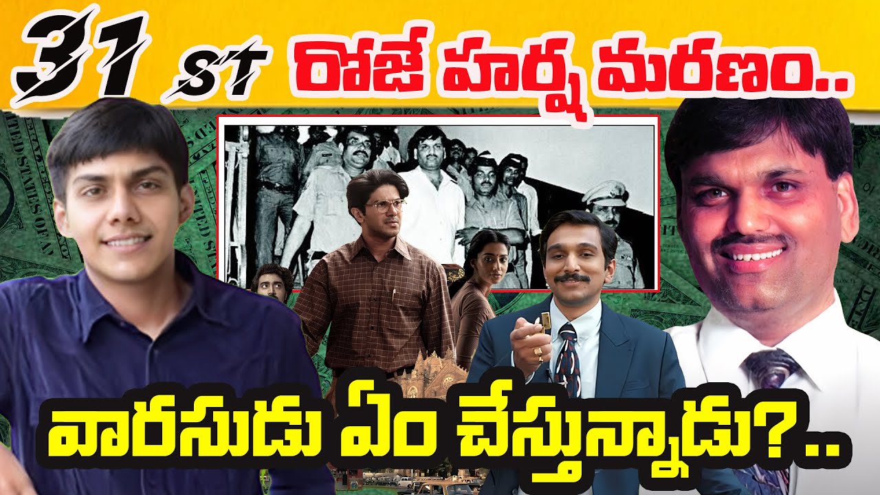 How is Harshad Mehta son Now | Lucky Bhaskar - YouTube