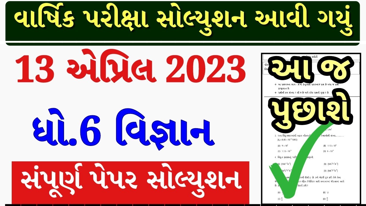 💥 STD 6 Science paper solution 2023 80 marks, std 6 Science paper ...