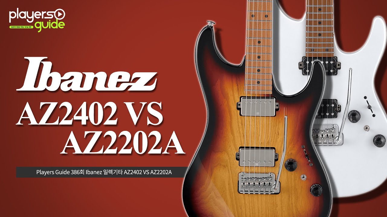 [Players Guide 386회] Ibanez 일렉기타 AZ2402 VS AZ2202A - YouTube