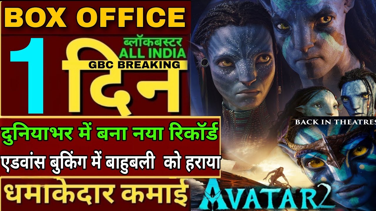 Avatar The Way Of Water,Avater 2 interview, Avatar 2 1st Day Box office ...