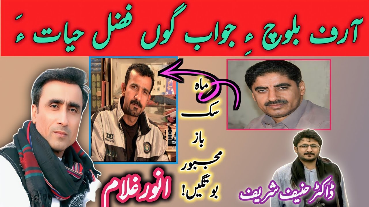 Arif Baloch Rpy To Fazal Hayat | Anwar Ghulam | Dr Hanif Sharif ...