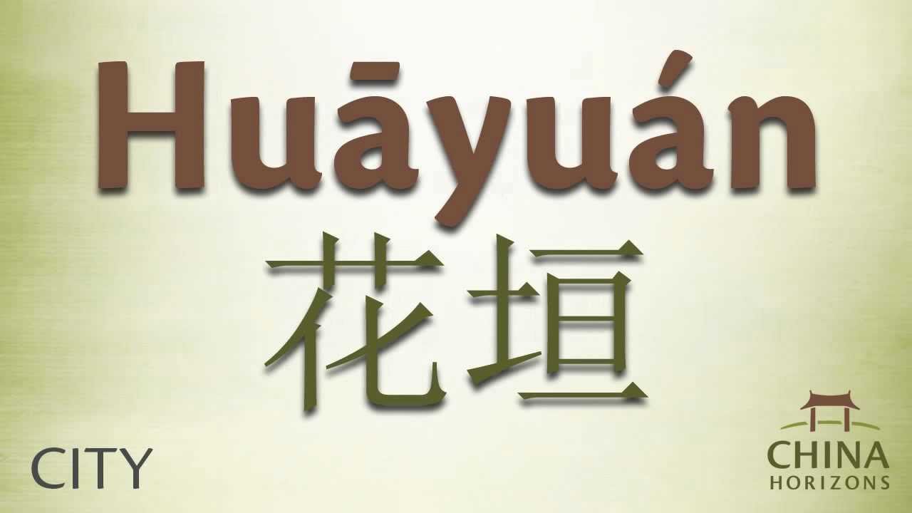 Huayuan, Hunan - YouTube
