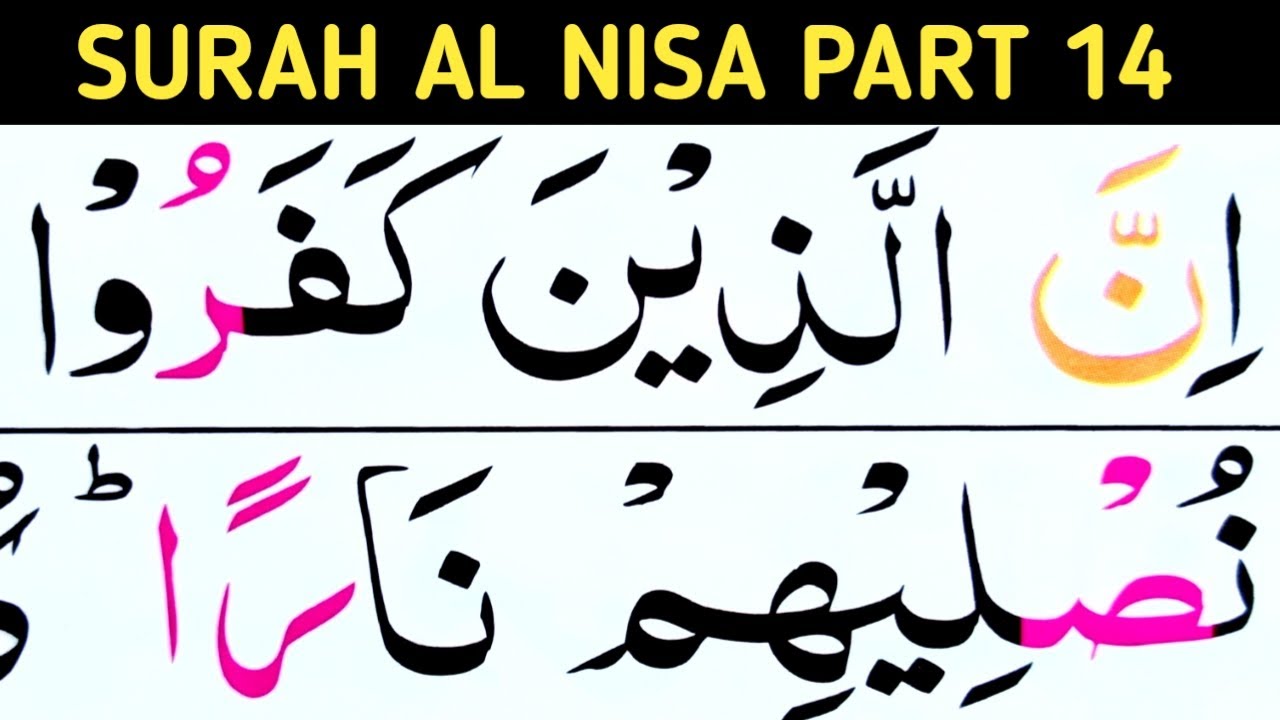 Surah Al Nisa Part14/Ayat56-60/learn Quran easily at home - YouTube