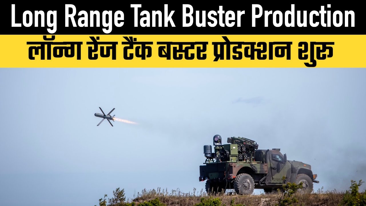 Indian Long Range Tank Buster enters LSP Production - YouTube