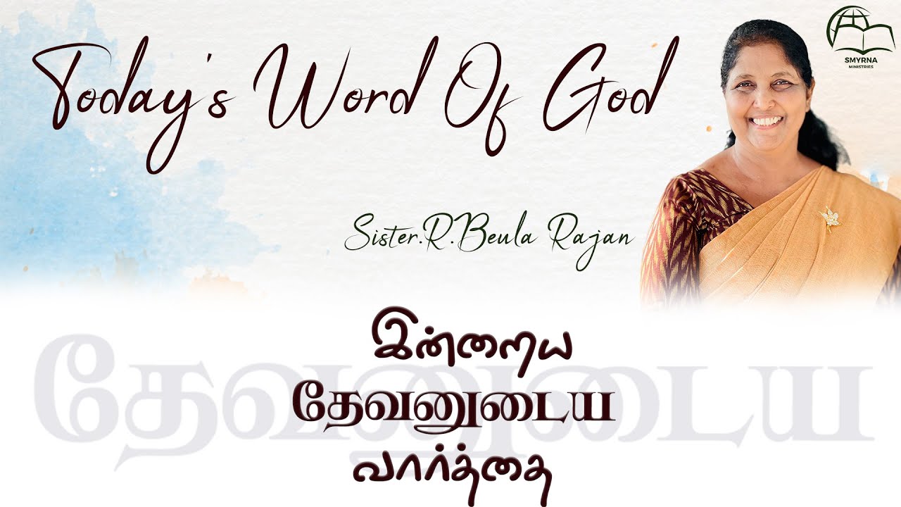 இன்றைய தேவனுடைய வார்த்தை || Today's Word of God || Sis.R.Beula ...