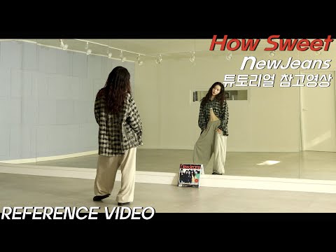 [REFERENCE]뉴진스(NewJeans) 'How Sweet' 튜토리얼 참고영상 REFERENCE VIDEO