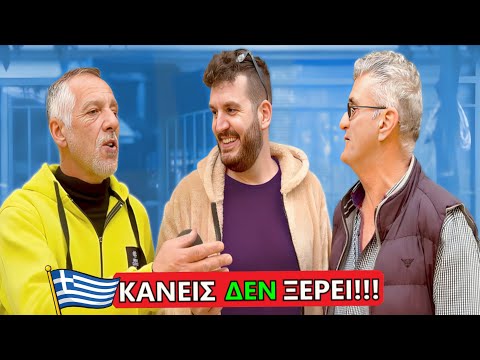ΤΙ ΓΙΟΡΤΑΖΟΥΜΕ ΤΗΝ 25η ΜΑΡΤΙΟΥ; (Λαϊκή🔥)