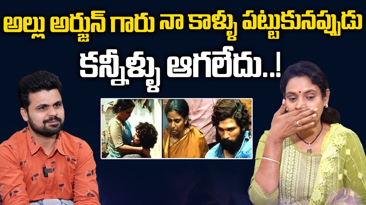 Pushpa Allu Arjun Mother Kalpalatha Emotional Words about Allu Arjun ...