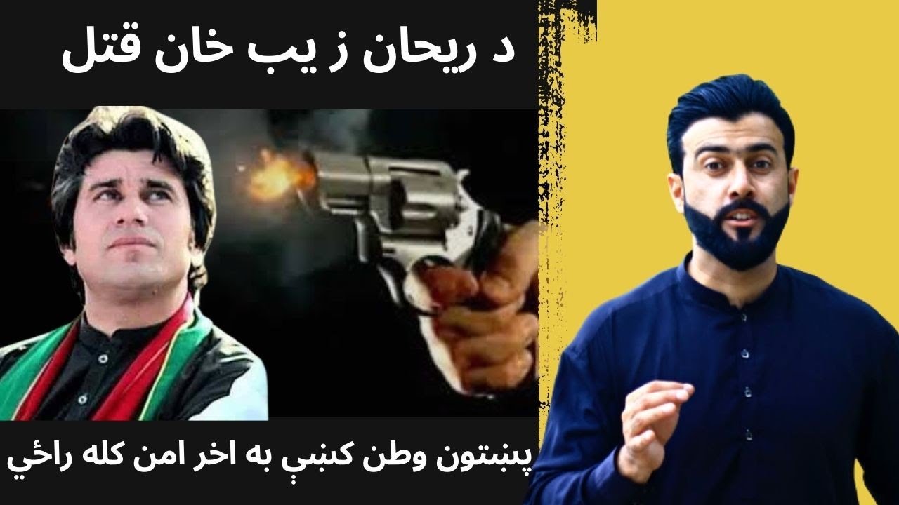 Murder of Rehan Zaib khan & a reflection of our society explained by ...